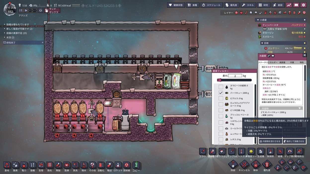【Oxygen Not Included】ONI攻略 冷凍食糧保管庫 | ナオゲームズ