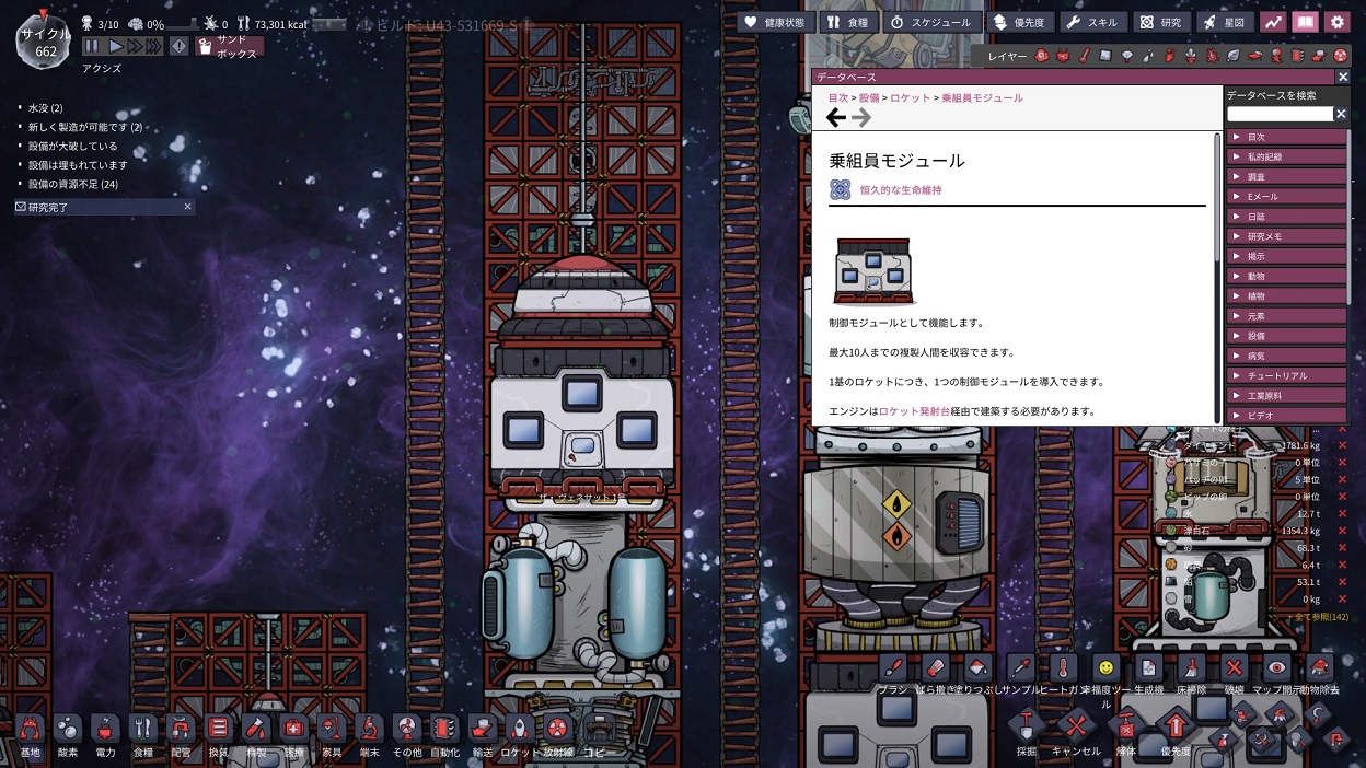 【Oxygen Not Included】ONI攻略 船内レイアウト | ナオゲームズ